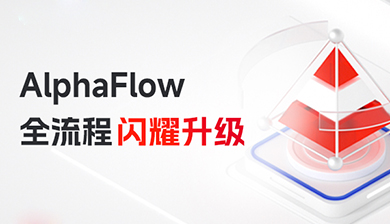 BPM｜流程管理系统｜流程管理软件｜微宏科技-AlphaFlow_流程管理系统软件服务商